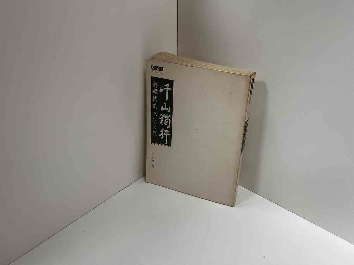 千山獨行【P-C2111】