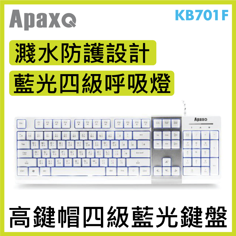 ApaxQ - KB701F 高鍵帽四級藍光鍵盤 – 白色 (香港行貨 1年保養) (中文倉頡、注音、 大易版