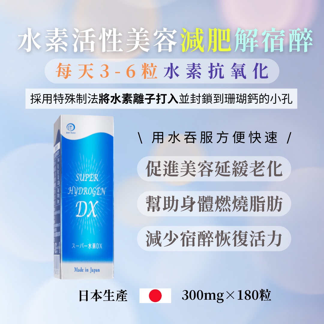 240414-H14 水素 54g（300mg×180粒）