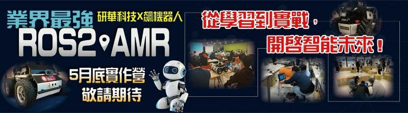 LIMO ROS2+ AMR/AIoT 完全平台