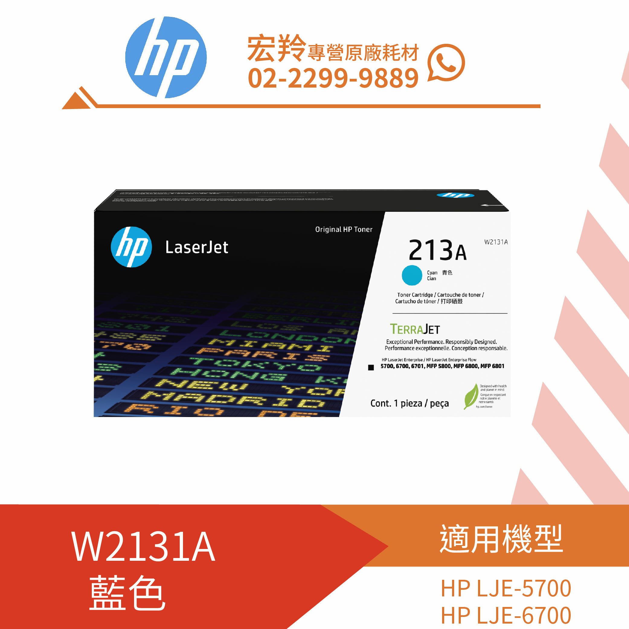 原廠標準容量碳粉 HP W2131A 藍#213A