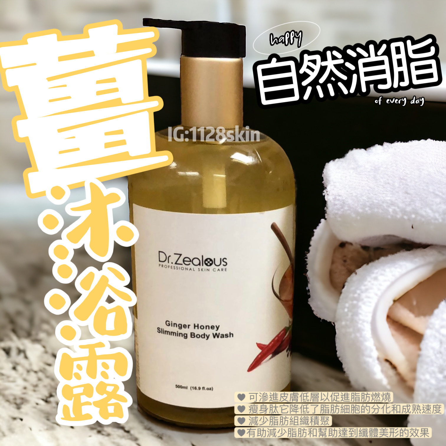 Dr. Zealous瘦身肽纖形沐浴露500mL