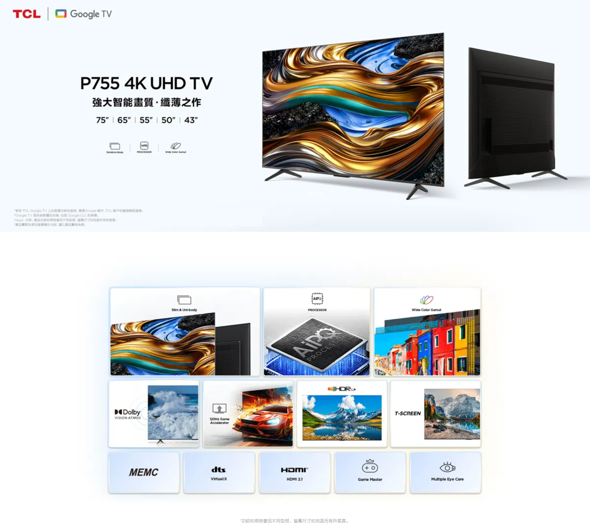 TCL 75P755 TCL 75" 4K UHD 超高清 Google TV TCL P755 SERIES