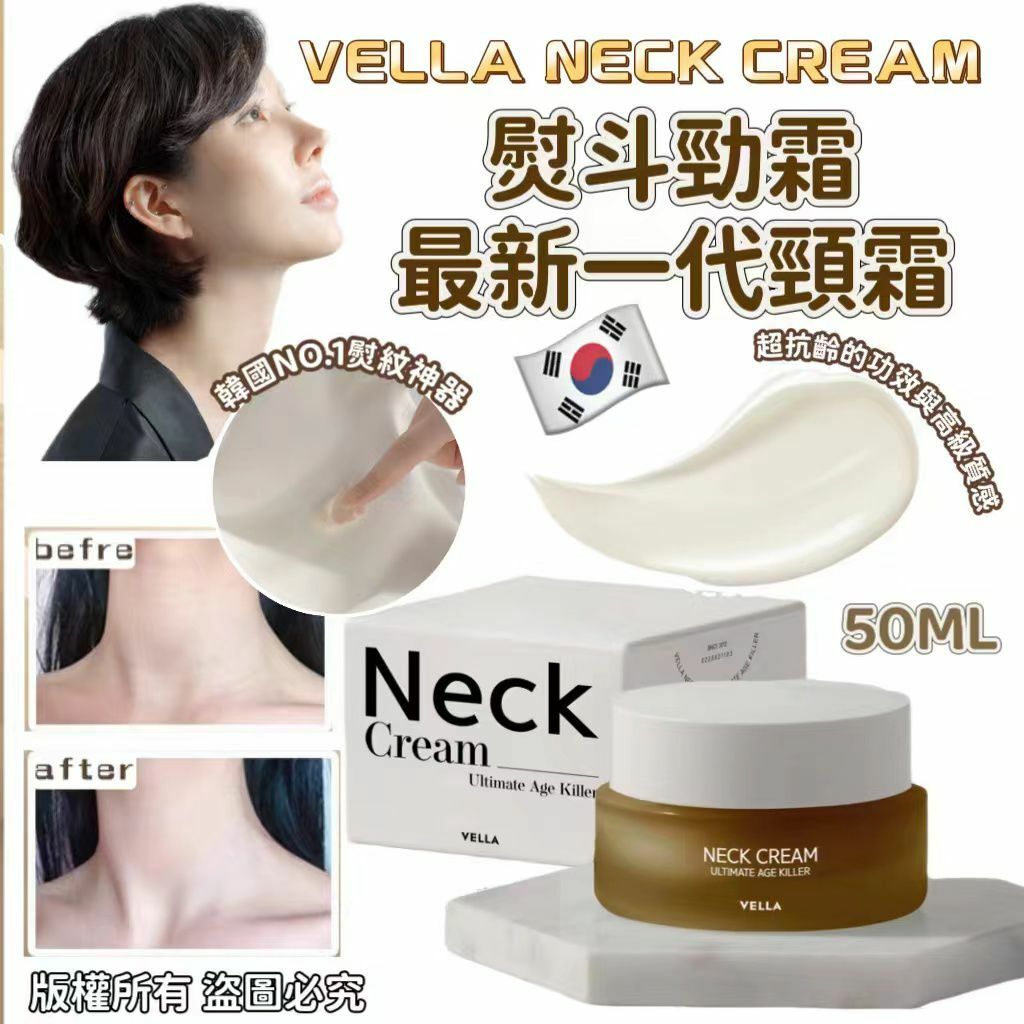 韓國Vella第四代小熨斗緊致撫紋頸霜50ml #DS1103