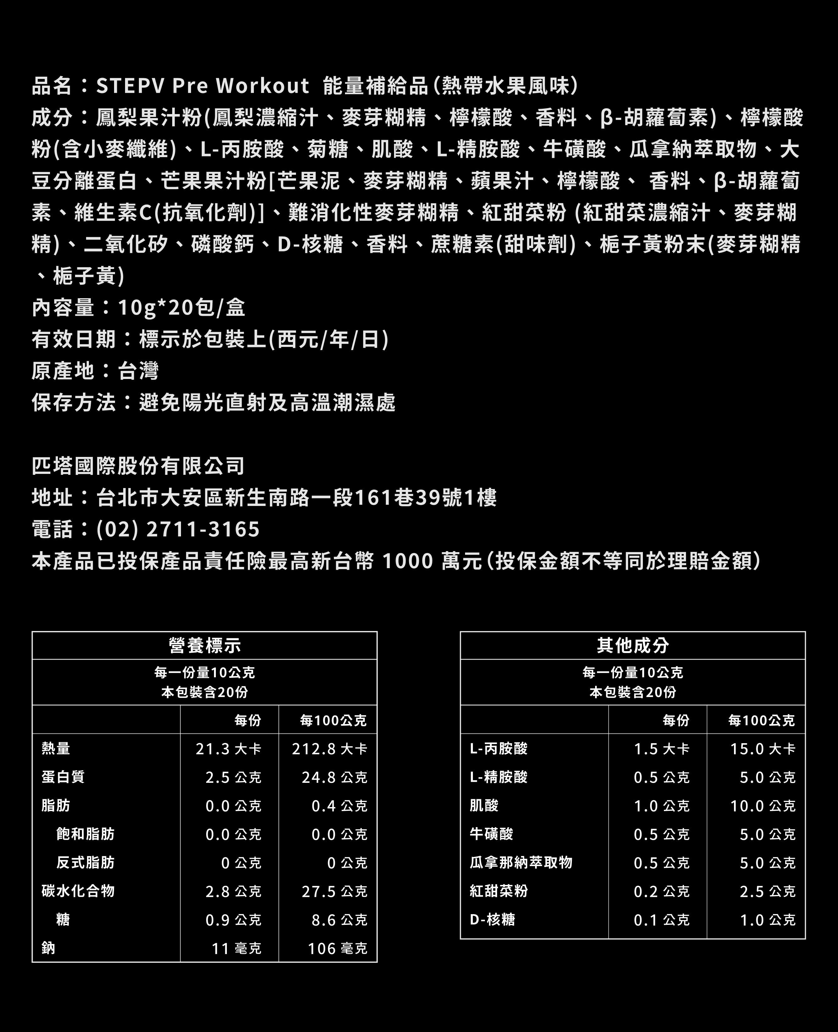 Pre Workout 能量補給品｜STEPV 你的健康好夥伴