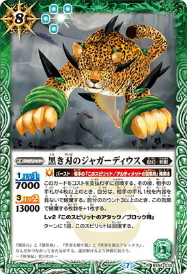 BS54-030 黒き刃のジャガーディウス R