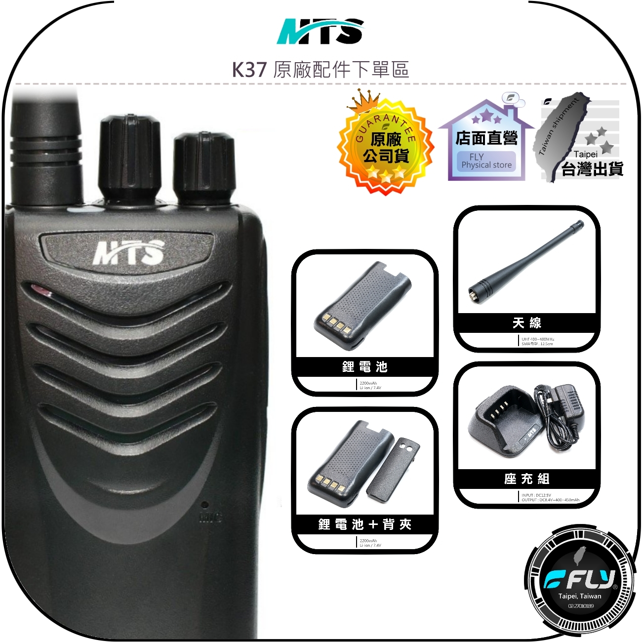 MTS K37 原廠配件下單區
