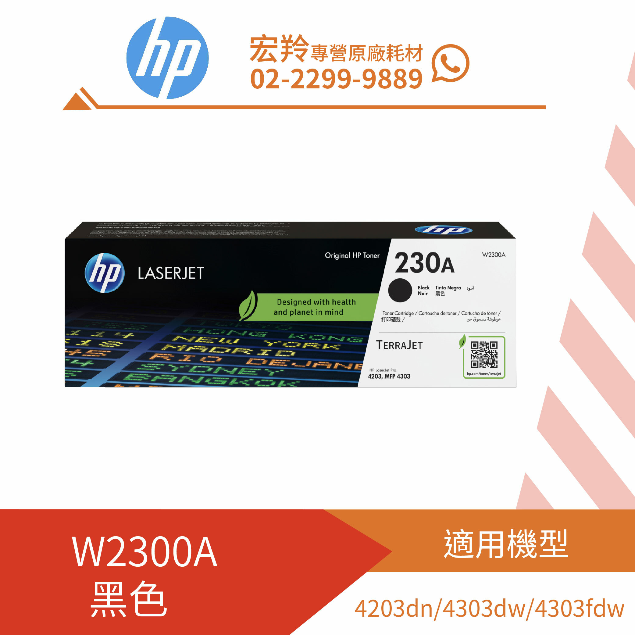 原廠標準容量碳粉 HP W2300A 黑#230A