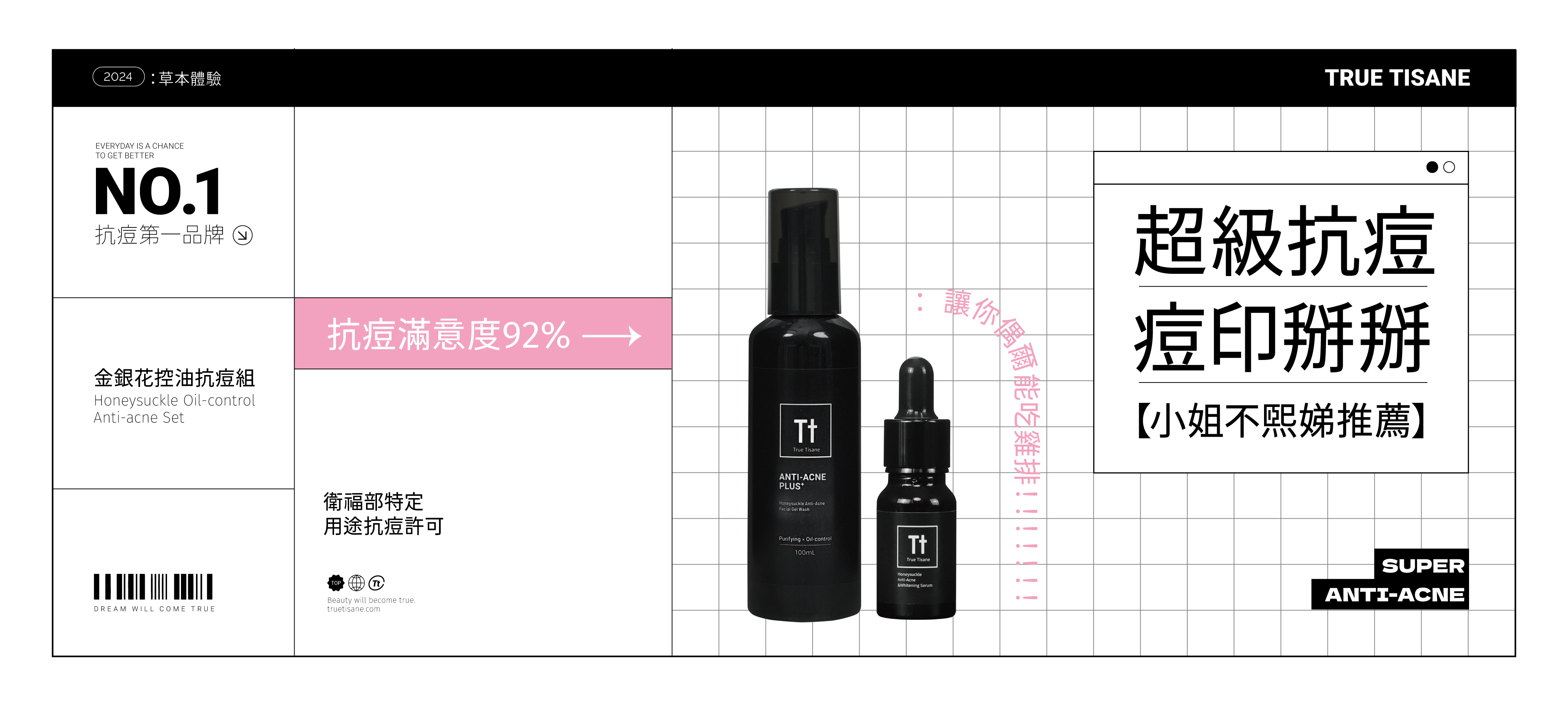 TRUE TISANE 草本體驗｜抗痘第一品牌