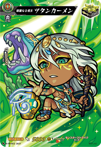 D-PR/052 PR☆ 觸發單位 雄麗的君王圖坦卡門