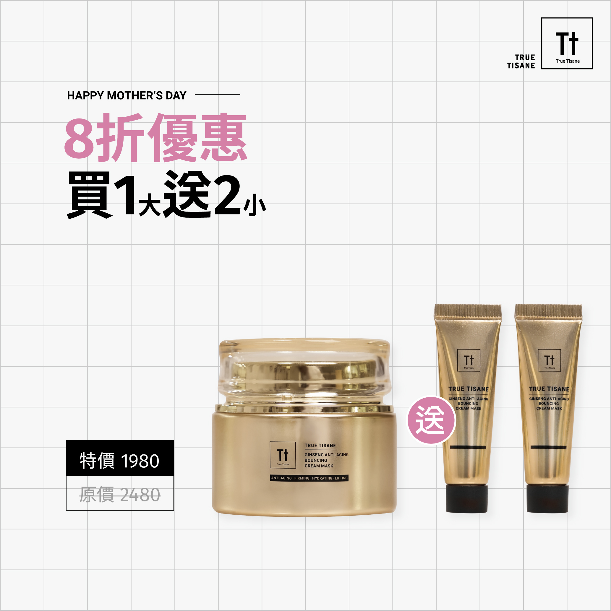 人蔘逆齡彈潤面膜｜TRUE TISANE 草本體驗