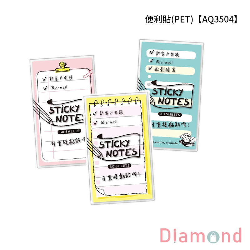 便利貼(PET)【AQ3504】