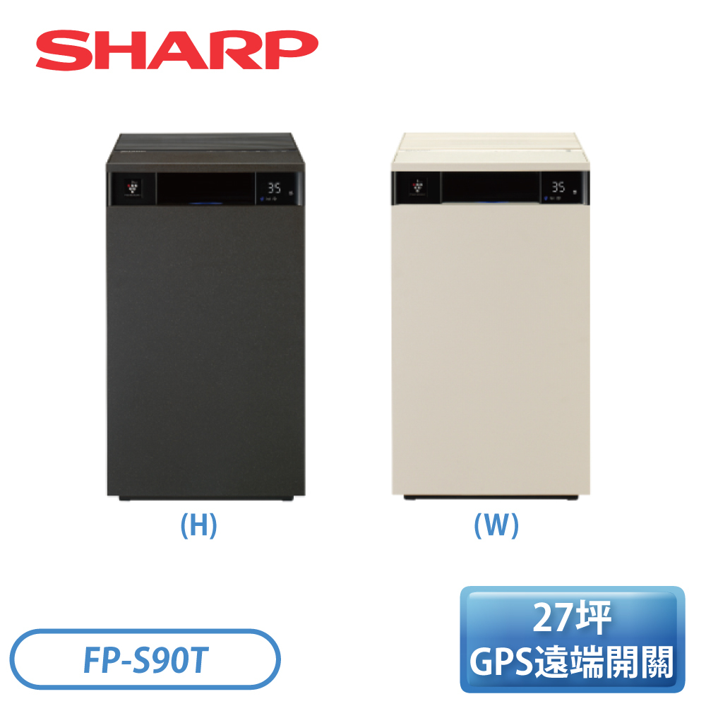 [SHARP 夏普]27坪 Purefit純淨美學空氣清淨機 奶油白/檀木黑 FP-S90T