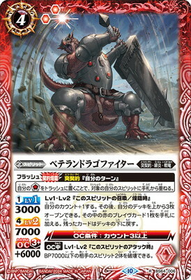 BS64-006 ベテランドラゴファイター R