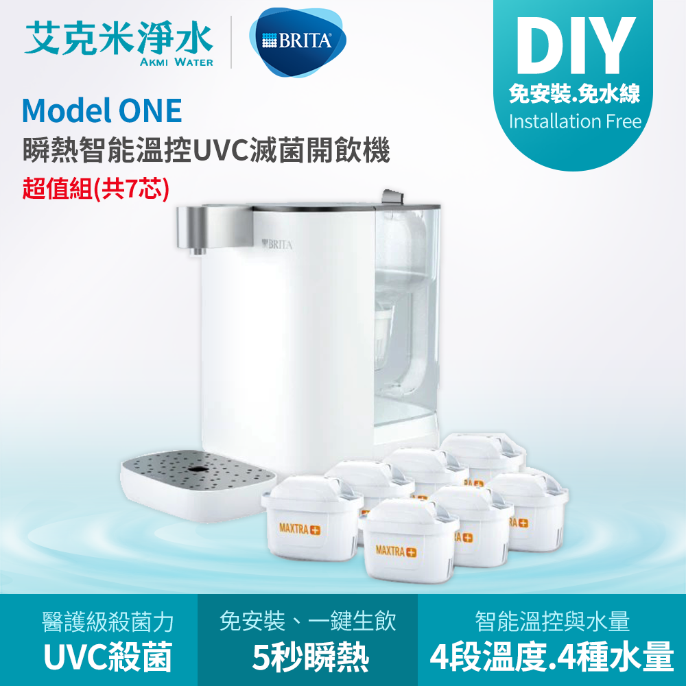 BRITA Model ONE 瞬熱智能溫控UVC滅菌開飲機