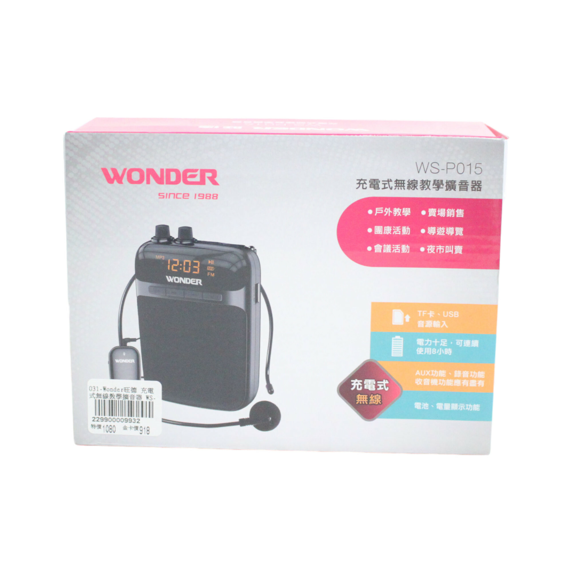 金卡價918 二手 Wonder旺德 充電式無線教學擴音器 WS-P015 229900009932 再生工場
