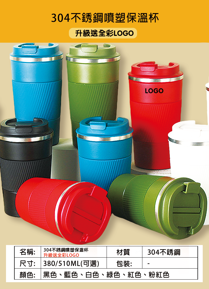 訂製304不銹鋼噴塑保溫杯 升級送全彩LOGO-380ML/510ML YS-230220