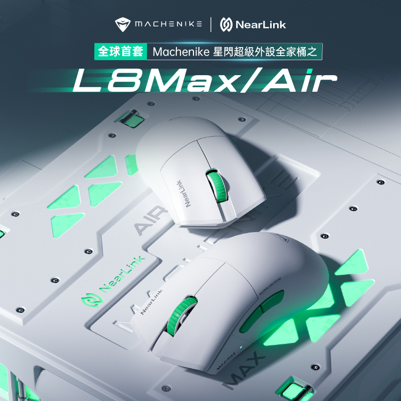 Machenike L8 MAX 星閃套裝 / L8 AIR 星閃三模電競滑鼠