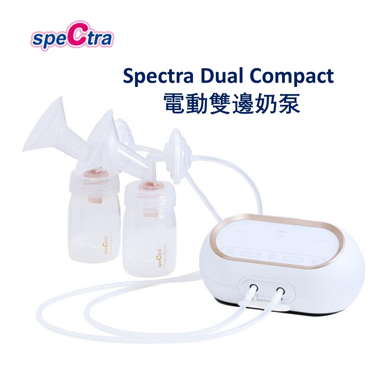 Spectra - Dual Compact 電動雙邊奶泵 (內置充電池)