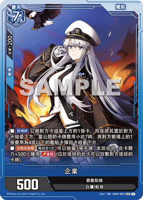 EX01-007 企業
