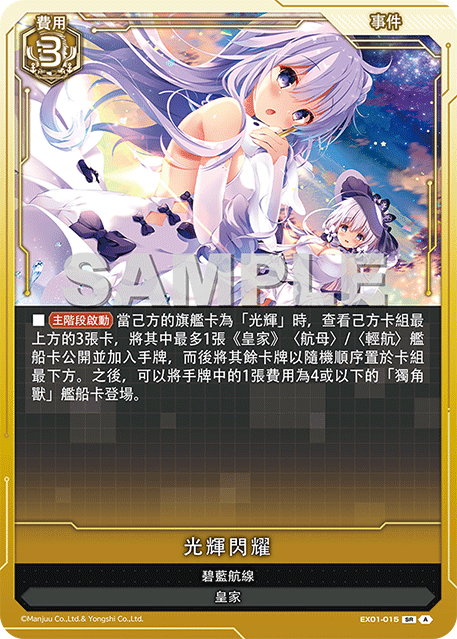 EX01-015 光輝閃耀