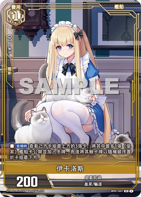 [EX01]BP01-031 伊卡洛斯