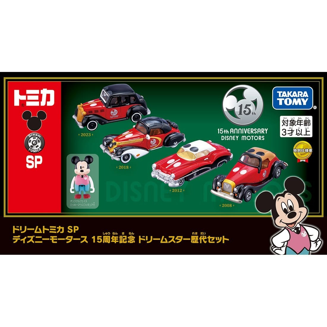 Takara Tomy Dream Tomica - 迪士尼 Disney Motors 15週年 Dr...