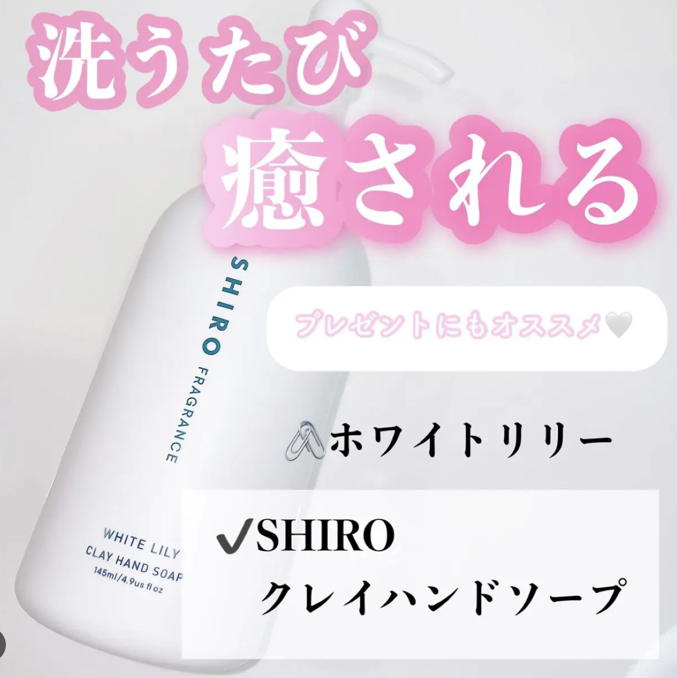 Shiro Clay Hand Soap 火山泥洗手液 145ml - THISWAY日本在地採購每週空運到港