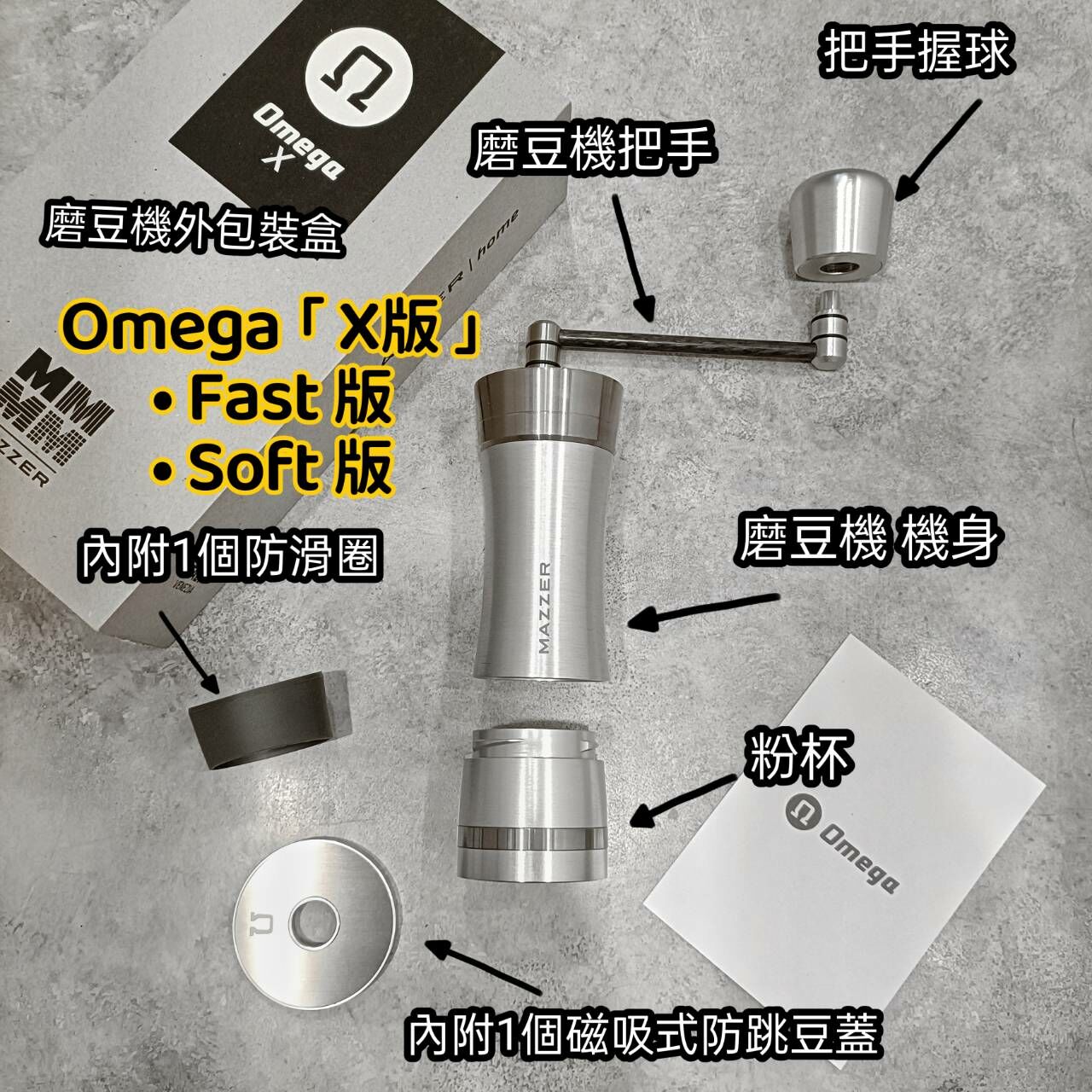 【佳維咖啡】Mazzer 【Omega Soft X】版手搖磨豆機+磁吸上蓋