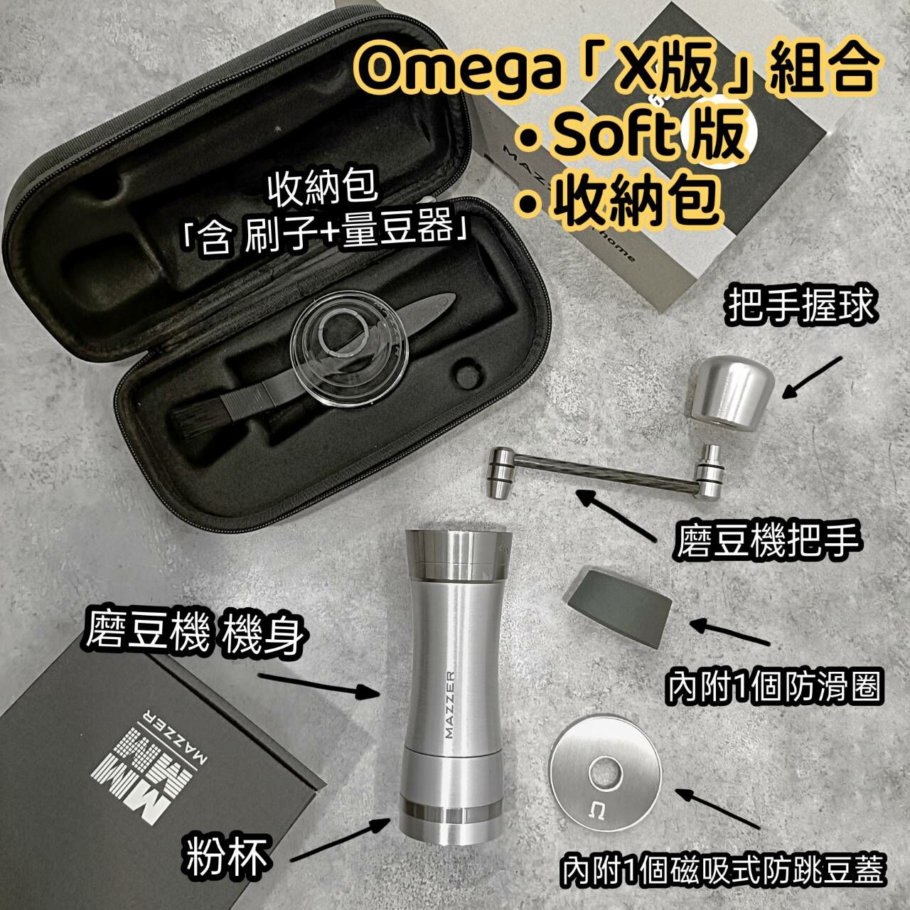 【佳維咖啡】Mazzer 【Omega Fast X】.【Omega Soft X】版手搖磨豆機+磁吸上蓋+配