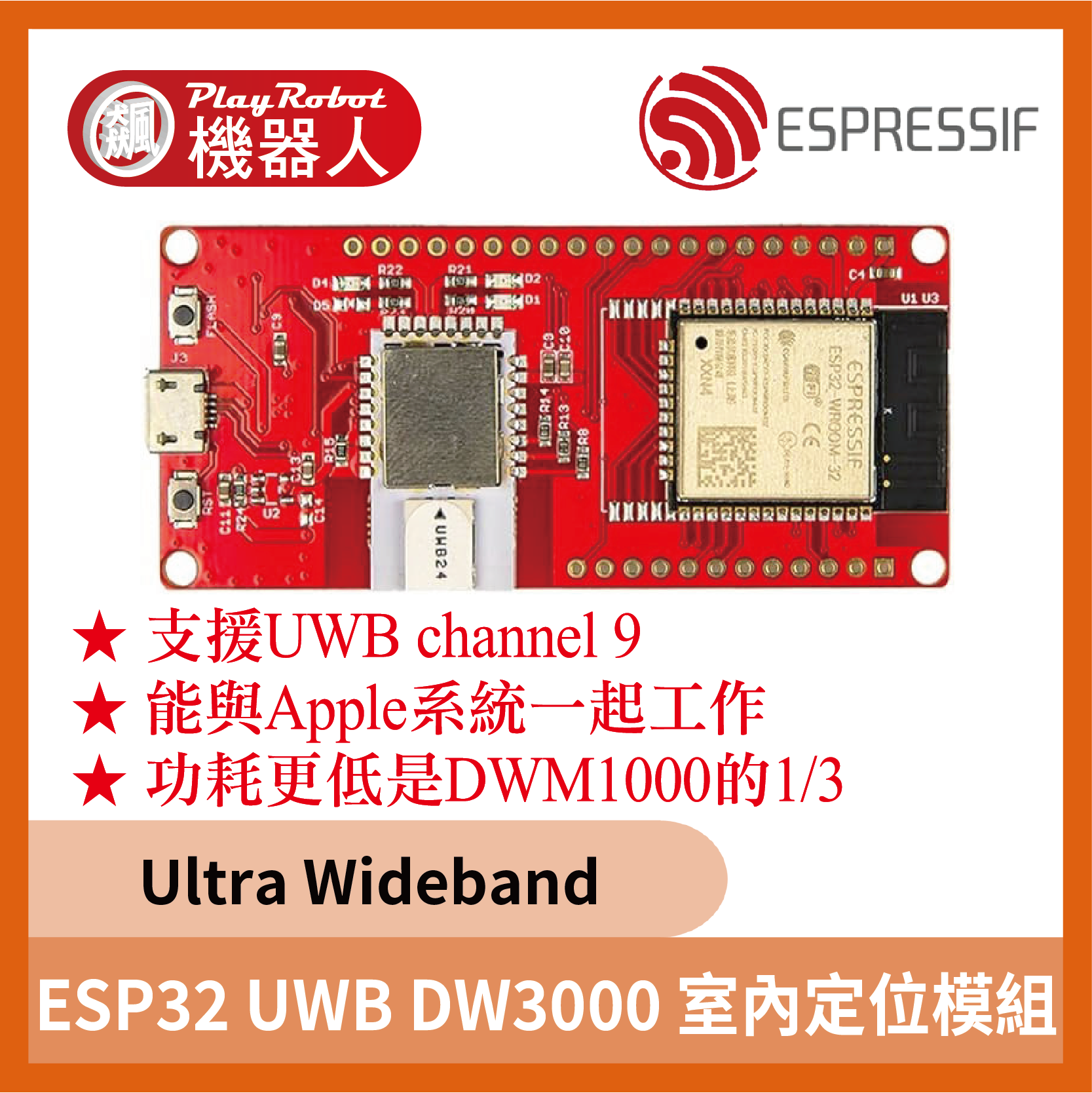 ESP32 UWB DW3000 室內定位模組(Ultra Wideband)