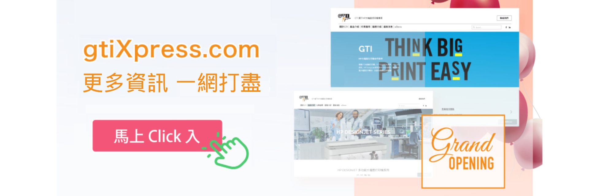 gtiXpress eStore | HP大幅面打印耗材採購平台