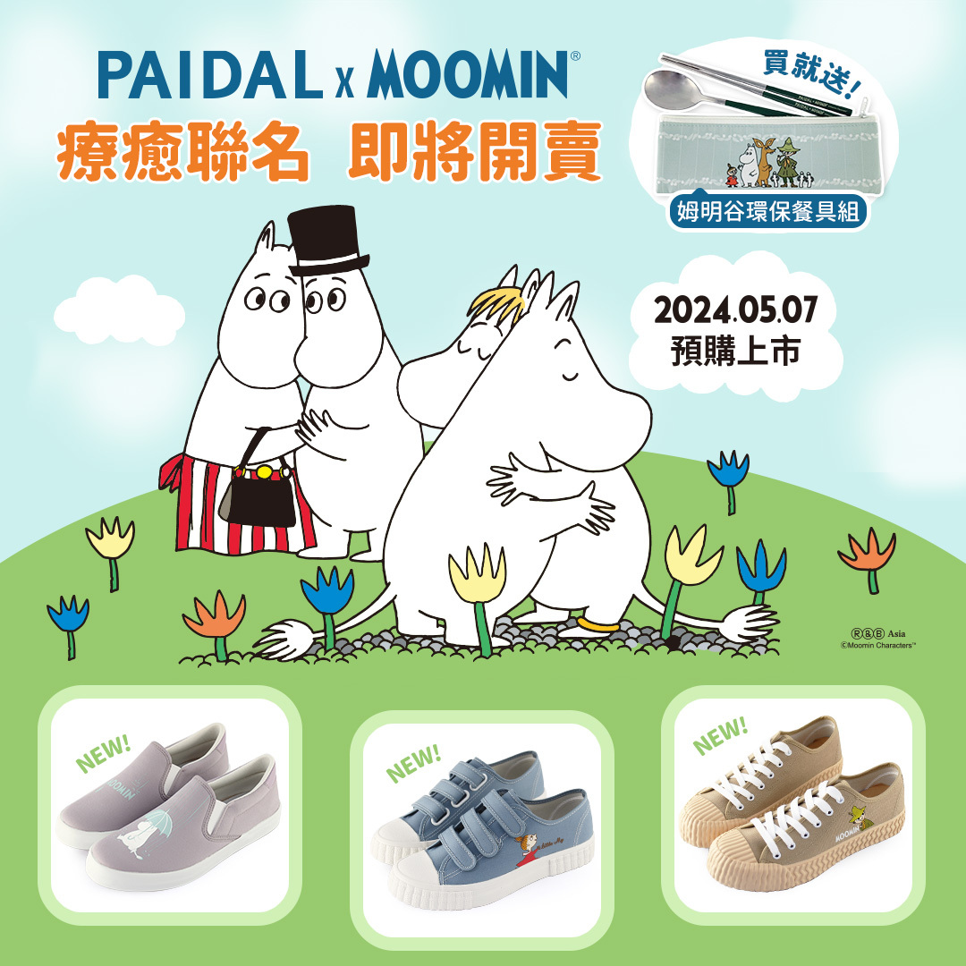 【北歐童話般的世界_MOOMIN】