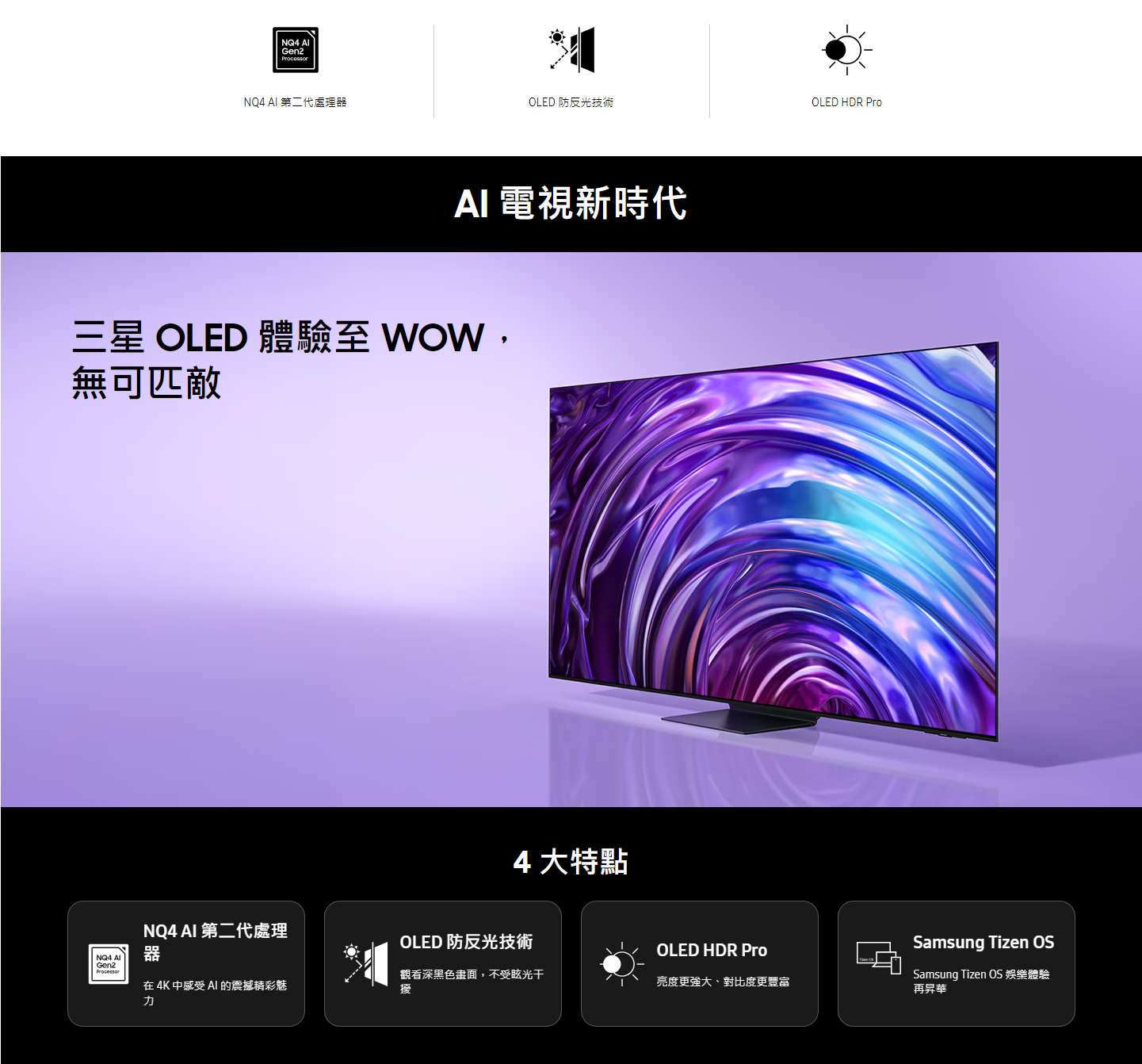 SAMSUNG QA55S95DAJXZK Samsung 55" 4K OLED TV S95D 三星