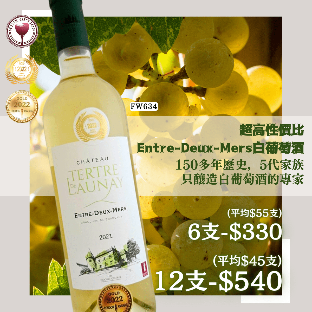 Chateau Tertre de Launay 2021-編號FW634