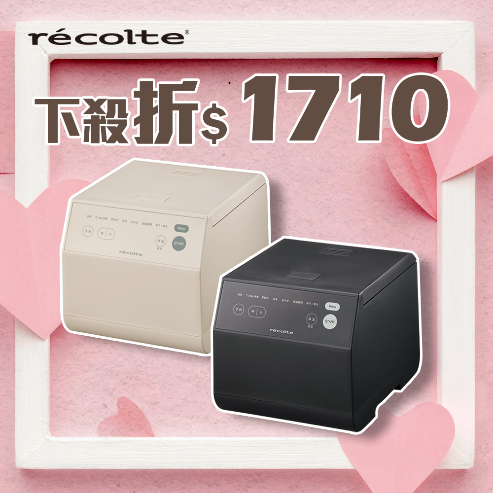 recolte Cooking Rice Cooker 電子鍋 RCR-2