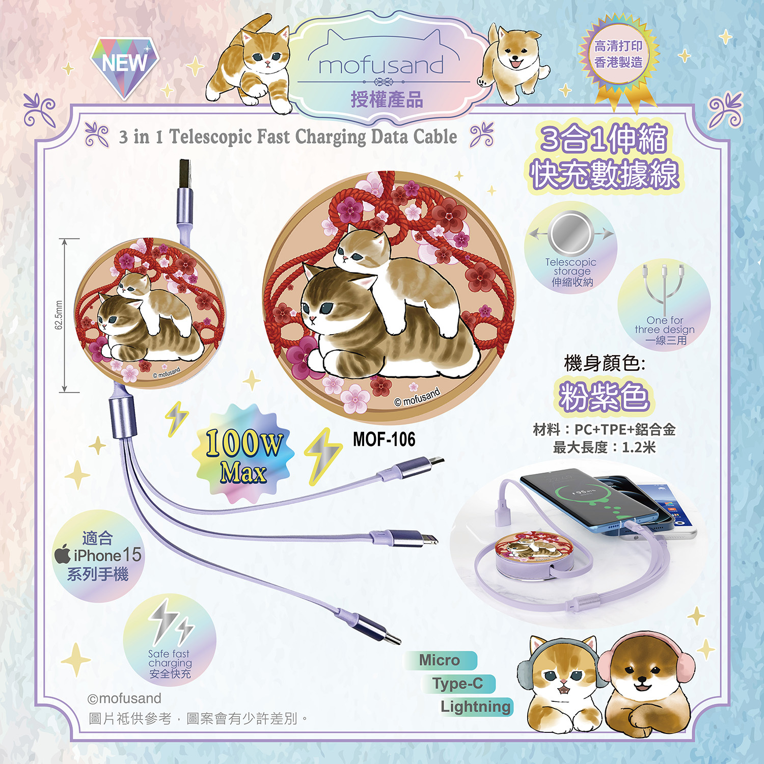 Mofusand 3 in 1 charging cable WT-MOF-106-P