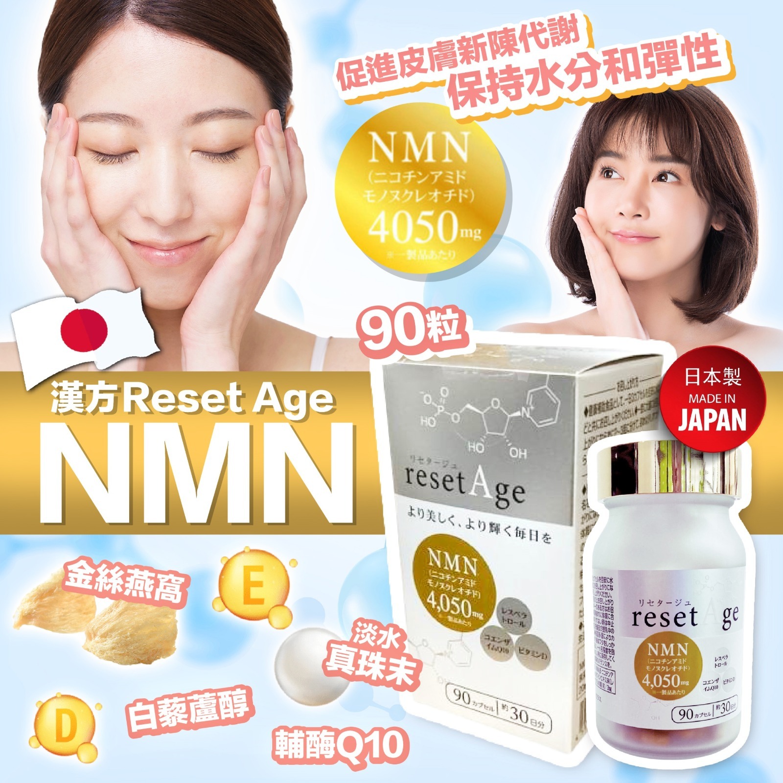 漢方製藥 Reset Age NMN 4050mg 90粒