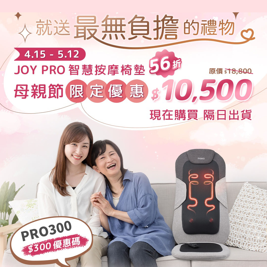 JOY PRO智慧按摩椅墊