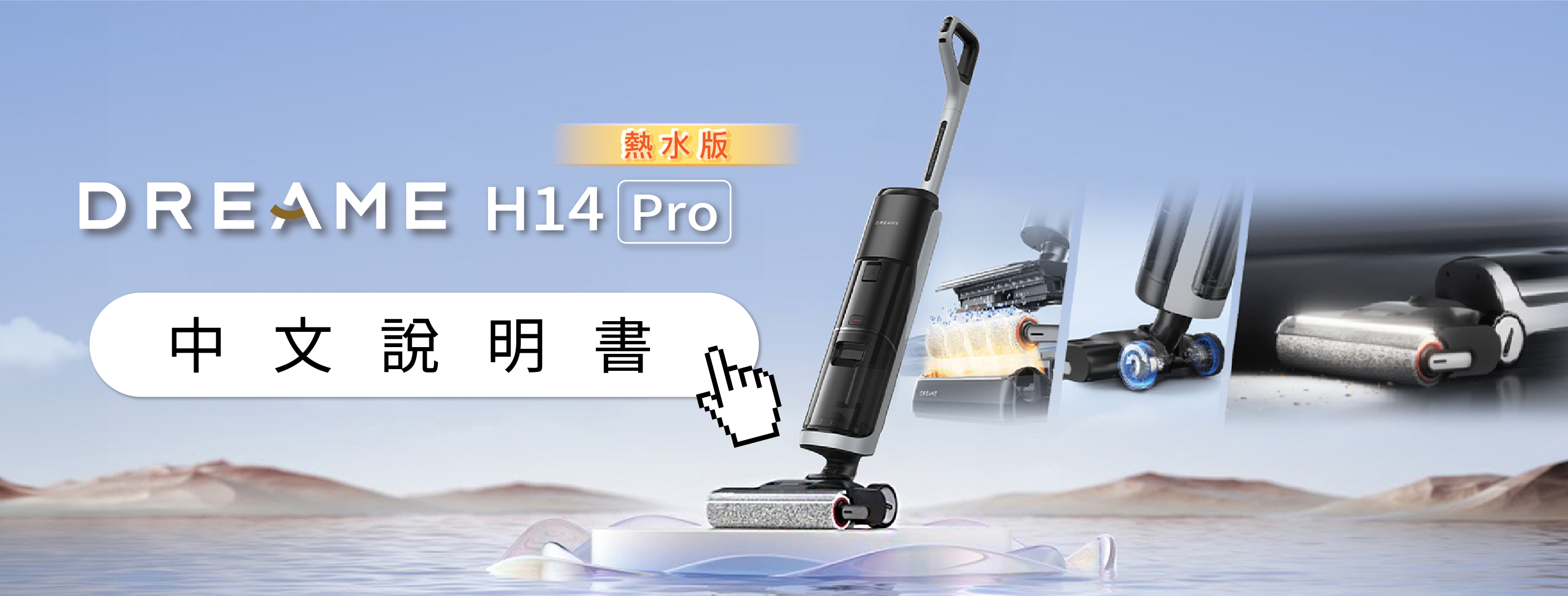 追覓dreame H14 Pro｜使用指南