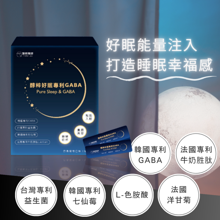 醇粹好眠專利GABA(7包/盒)