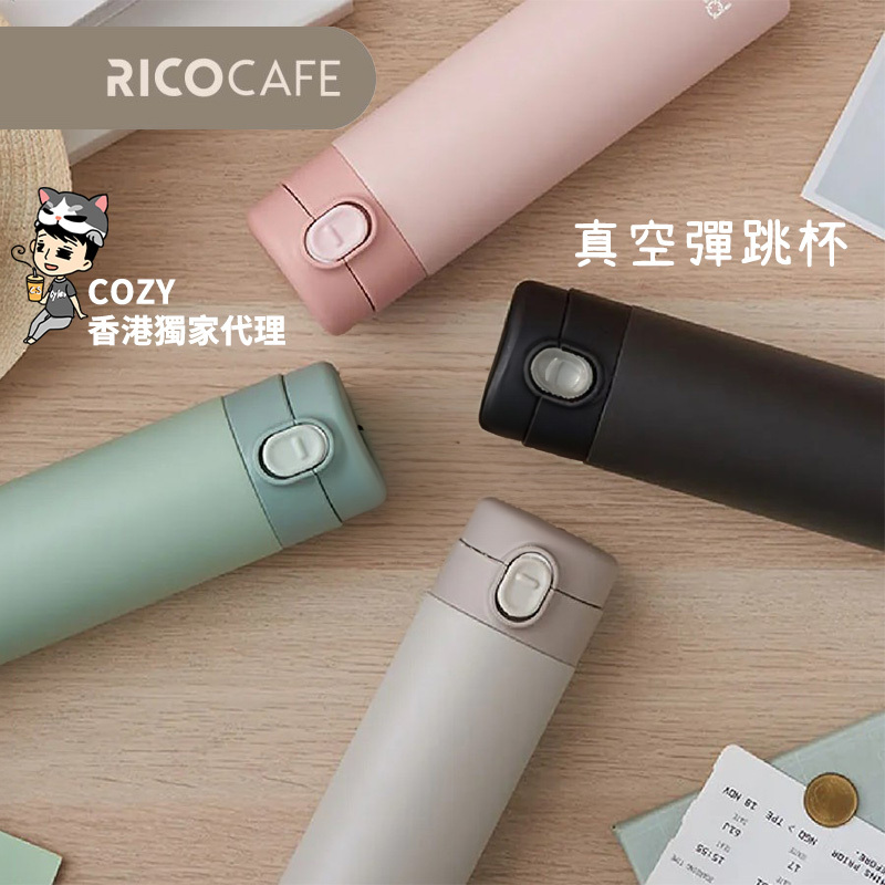 台灣Ricocafe|500ml|真空彈跳杯|陶瓷塗層|保溫杯|香港獨家代理