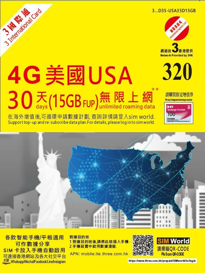 (美國) THREE HK美國數據卡15GB+限速無限/30天。