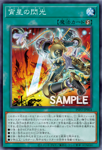 INFO-JP064 宵星の閃光 (宵星的閃光)