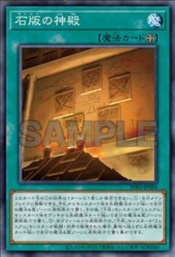 INFO-JP054 石版の神殿(石板神殿)