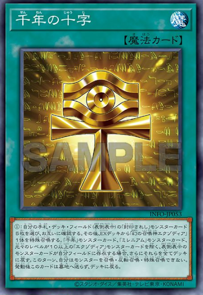 INFO-JP053 千年の十字(千年十字)