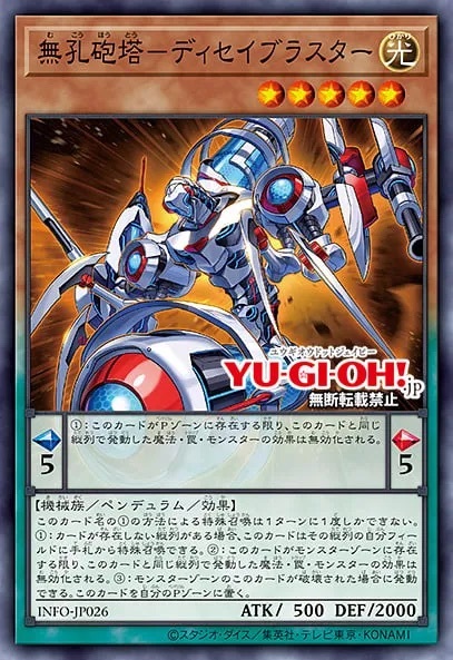 INFO-JP026 無孔炮塔-無效爆破炮手