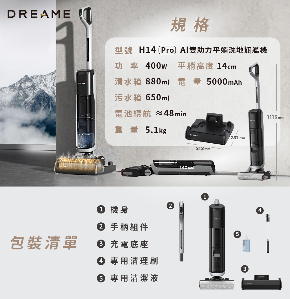 追覓dreame H14 Pro｜AI雙助力平躺洗地旗艦機