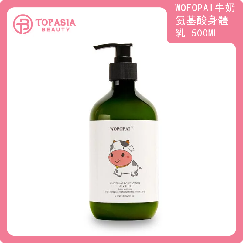 臥佛牌 - [香港官方授權] WOFOPAI牛奶氨基酸身體乳 500ml