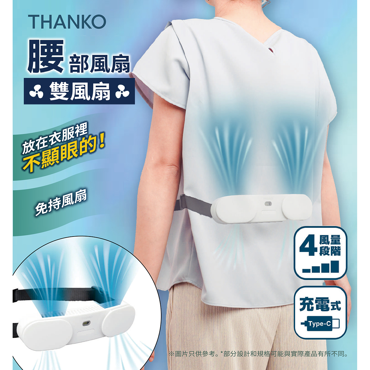 日本 Thanko Waist Fan 腰部風扇|雙風扇| 4檔風速 | 輕巧便攜 |搵好西